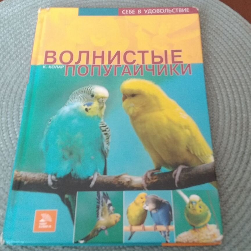 Волнистые попугайчики