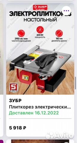 Плиткорез электрический зубр эп-180-600Н купить в Москве | Товары для ...