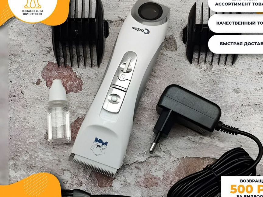 Кодос CP-9600 машинка для стрижки животных