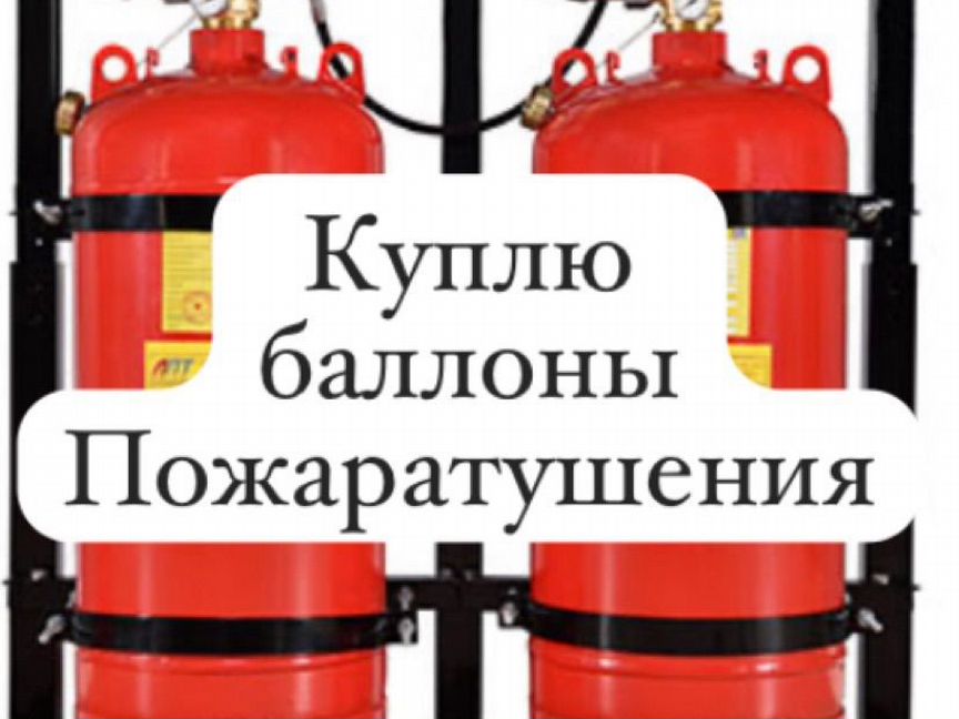 Вывоз баллонов Пожаратушения