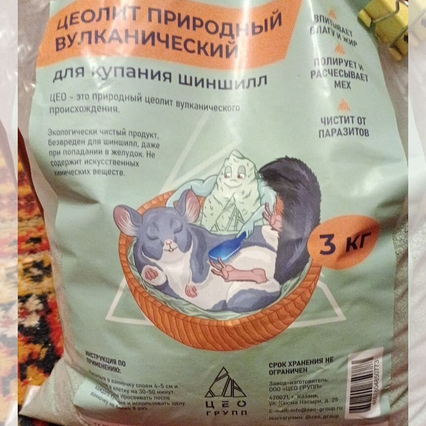 Песок для шиншилл