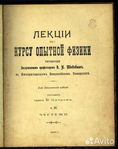 Антикварный учебник по физике. Чертежи купить в Санкт-Петербурге ...