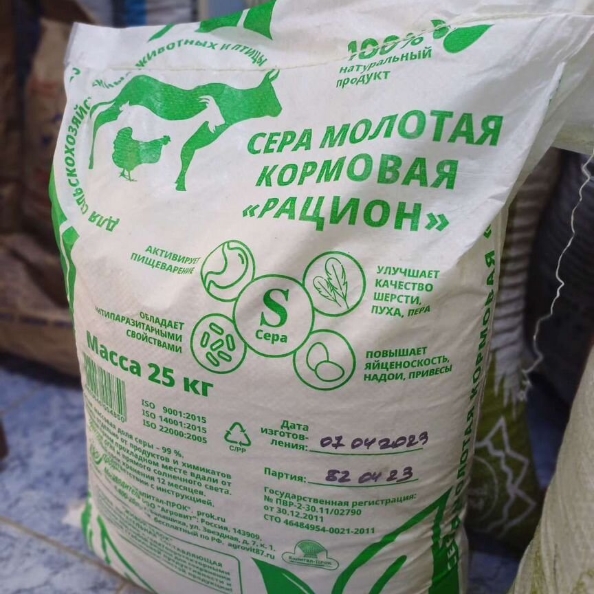 Сера кормовая