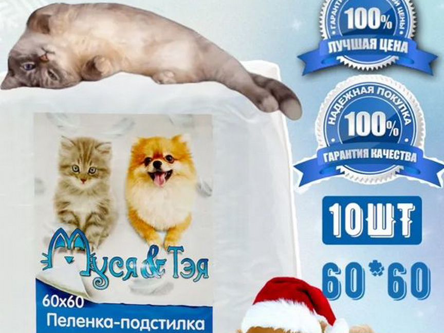 Пеленки одноразовые для животных