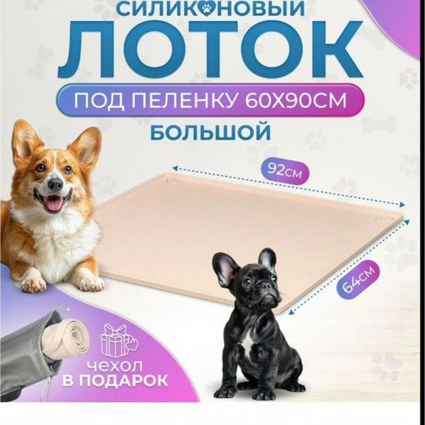 Лоток для собак под пеленку 60 90