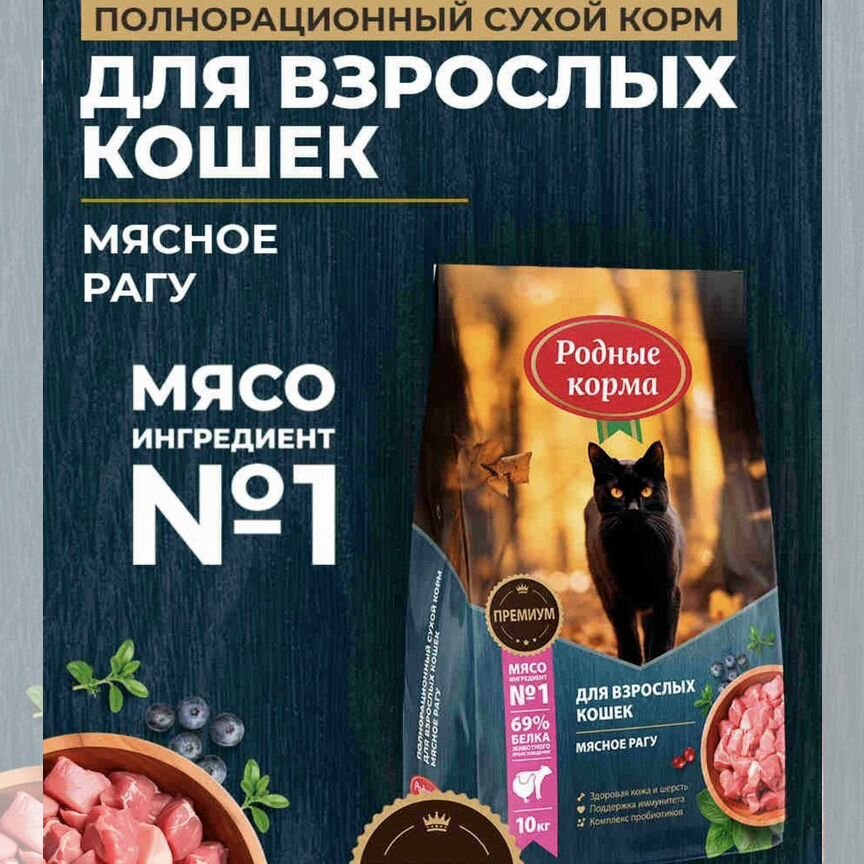 Корм для кошек