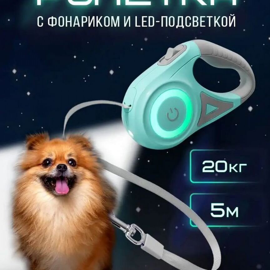 Поводок рулетка для собак