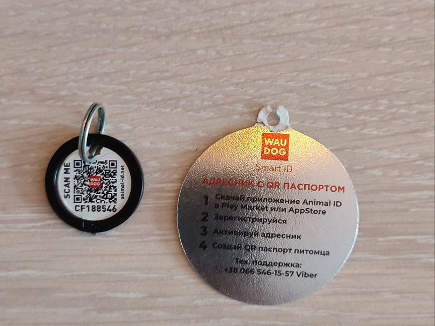 Адресник с QR кодом