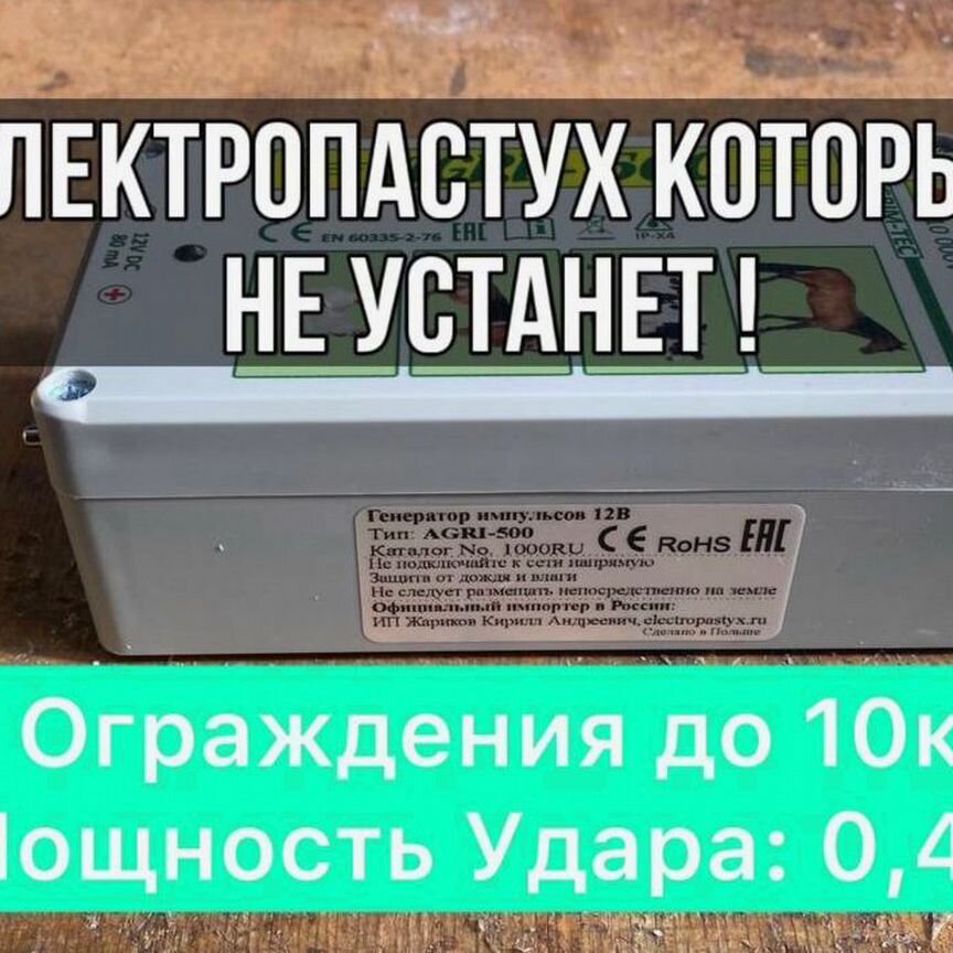 Электропастух agri 500