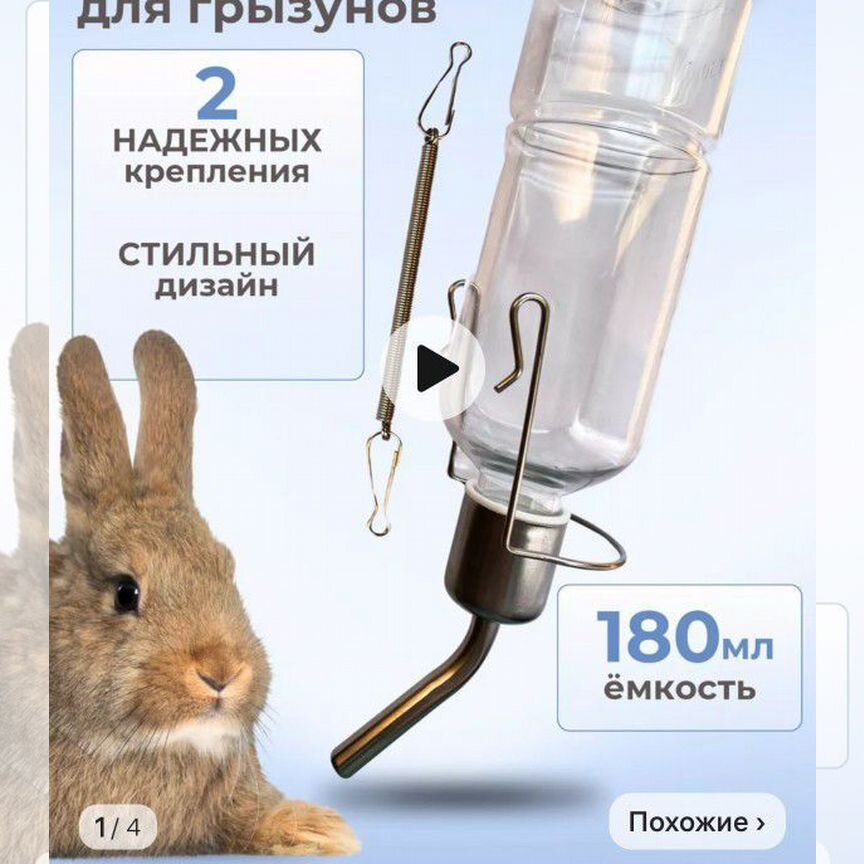 Поильник для грызунов
