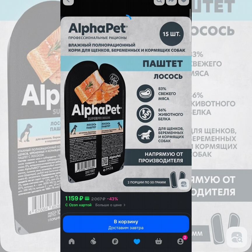 Корм для собак