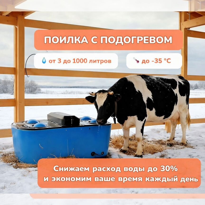 Надёжные поилки для крс с подогревом RS agro P30-O