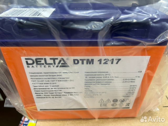 Аккумулятор Delta DTM 1217 купить в Москве | Электроника | Авито