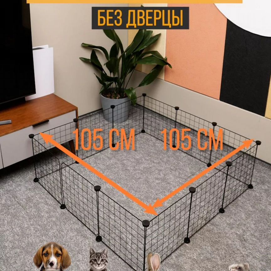 Вольер для собак, кошек, хомяков (без дверцы)