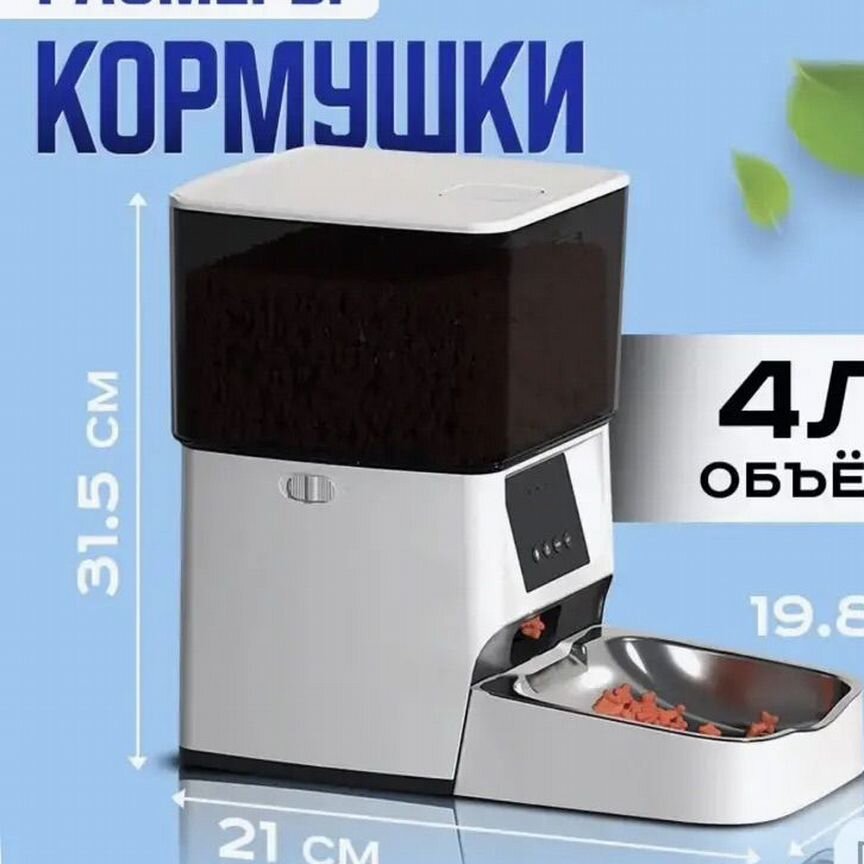 Автокормушка 4л