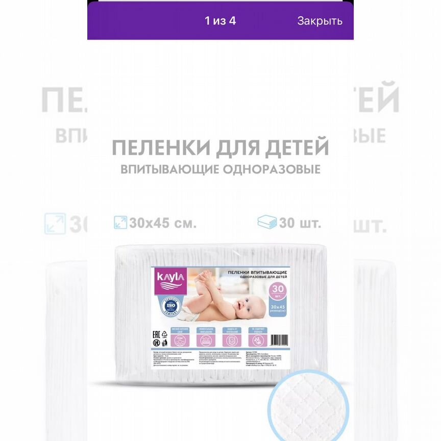 Пеленки для собак одноразовые 30х45