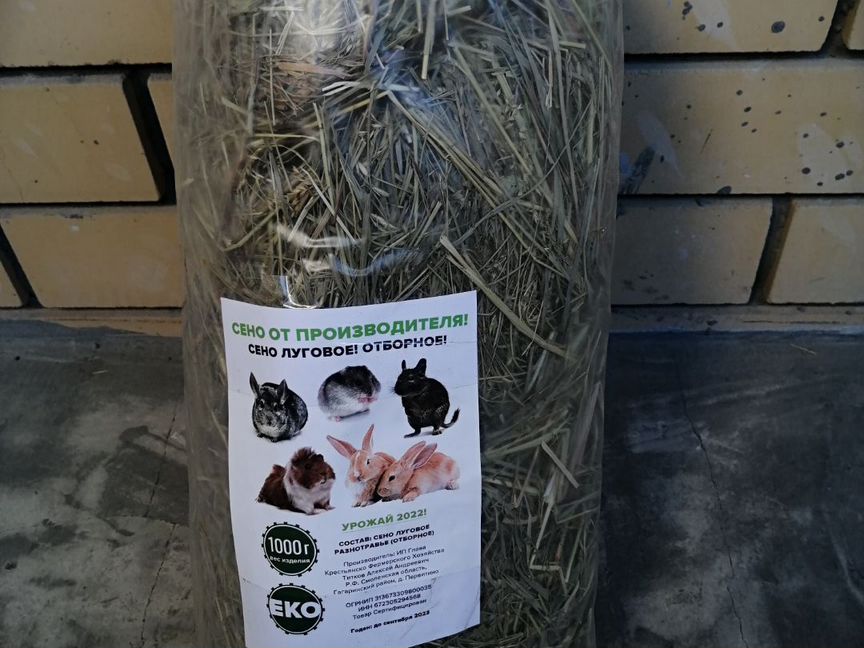 Сено луговое для грызунов