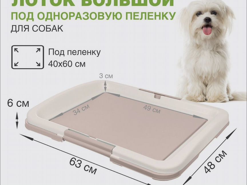 Туалет лоток для собак большой