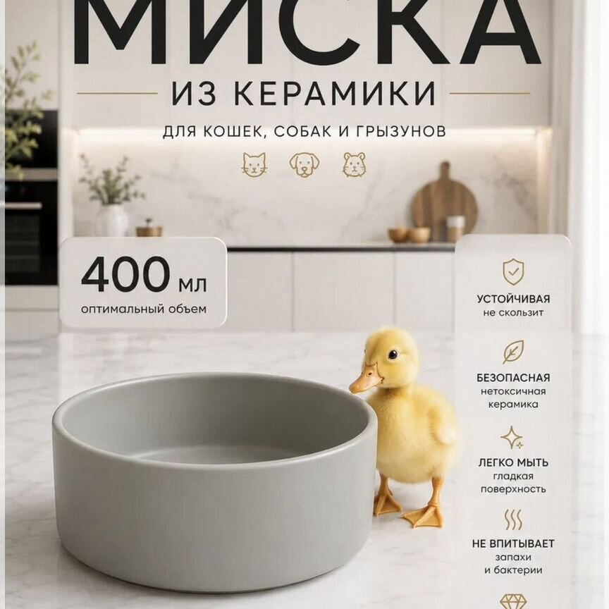 Миска керамическая