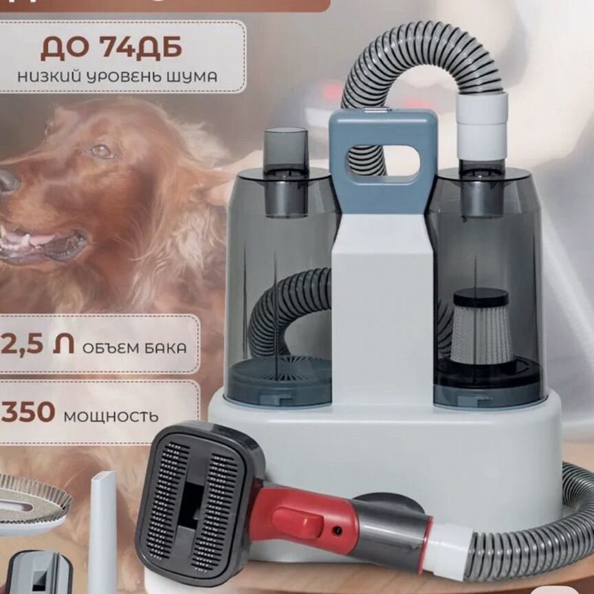 Пылесос для груминга. Пылесос для животных