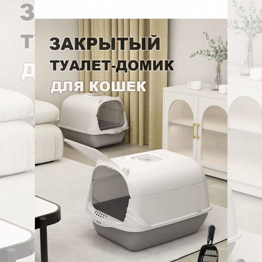 Закрытый лоток для кошек