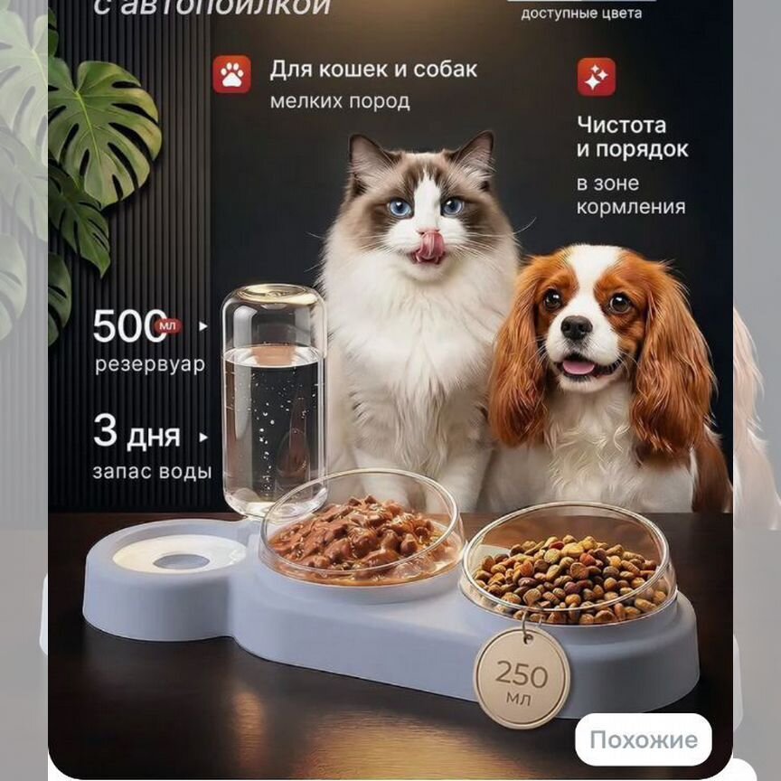 Миска с автопоилкой