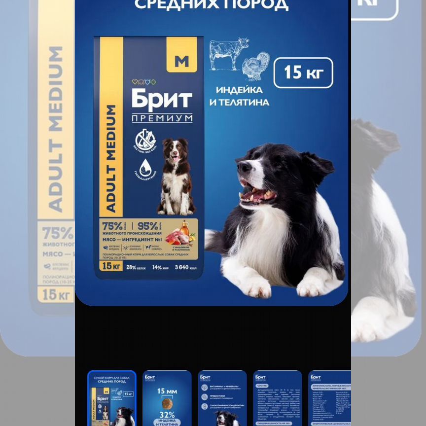 Корм для собак Брит на развес