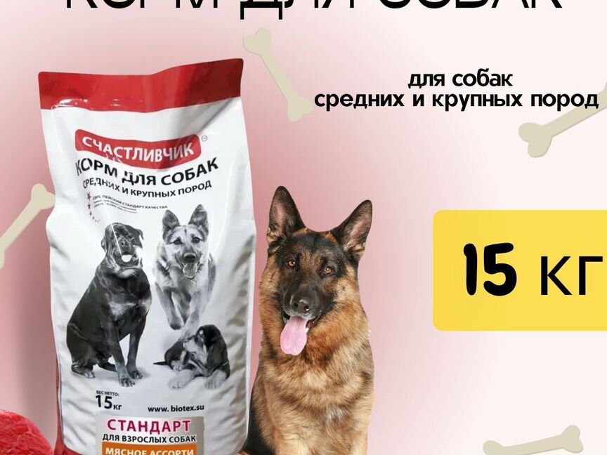 Корм для собак счастливчик 15кг