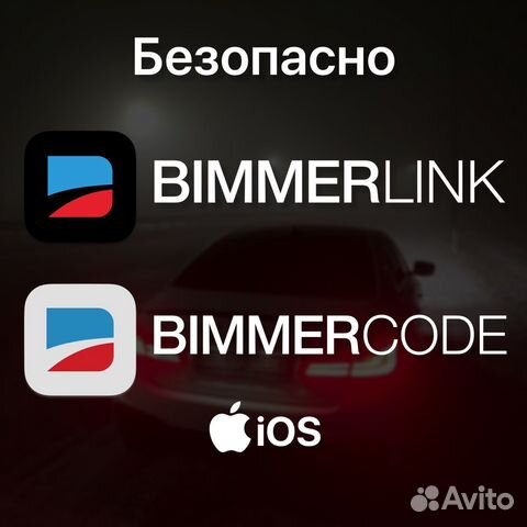 BimmerCode BimmerLink Для BMW ios Лицензия купить в Москве | Электроника | Авито