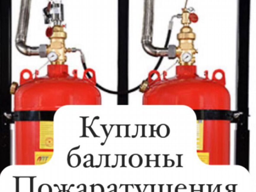 Скупка хладона баллоны