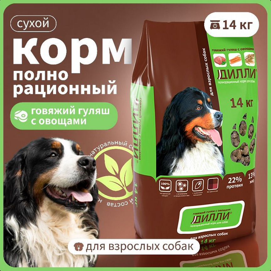 Корм сухой Дилли Говяжий гуляш с овощами", 14 кг