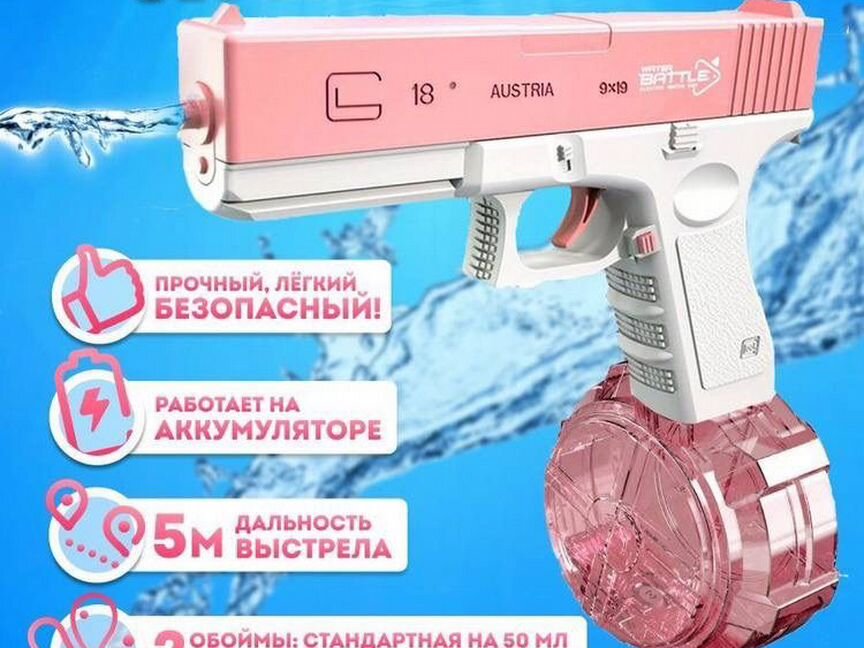 Электрический водный пистолет