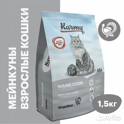 Karmy Мэйн Кун Эдалт Индейка 1,5кг Корм для взросл