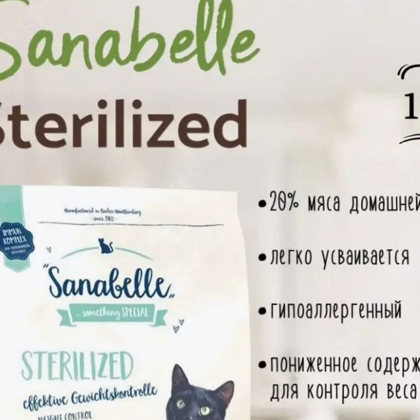 Корм для кошек sanabelle 2.5 кг