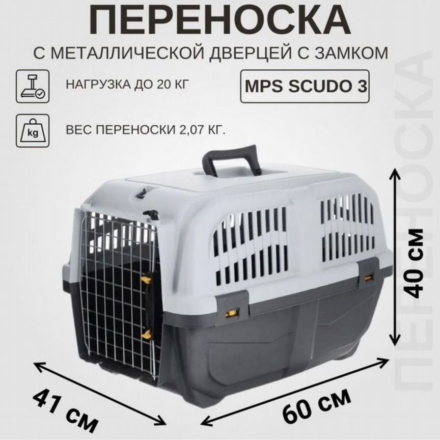 Переноска skudo 3