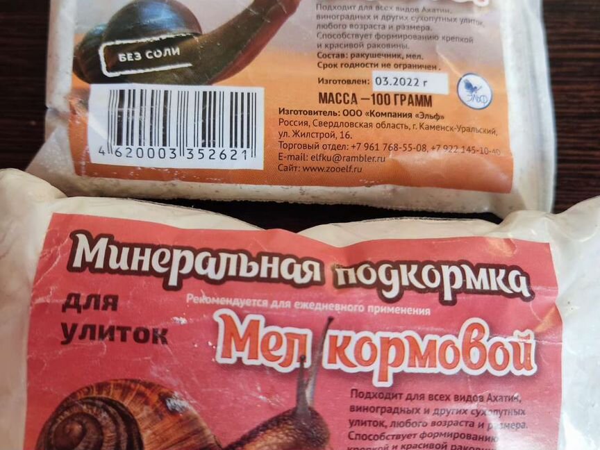 Минеральная подкормка для улиток Ахатин