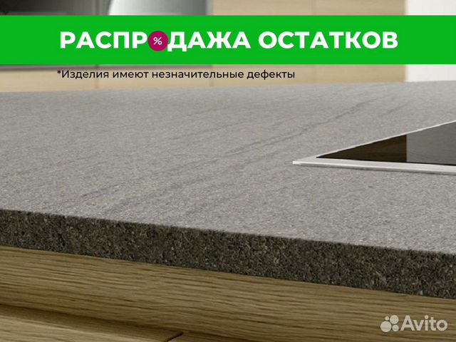 Столешница для кухни 4 метра купить в Серпухове | Товары для дома и ...