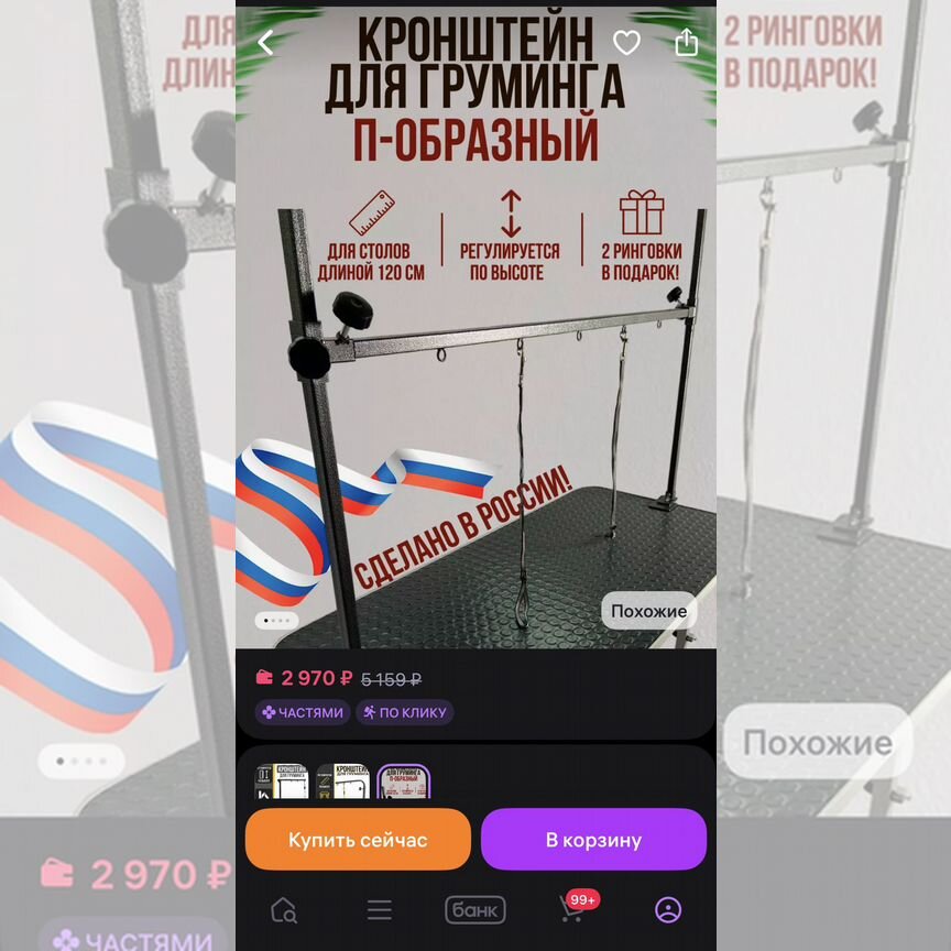 Кронштейн для груминга п образный