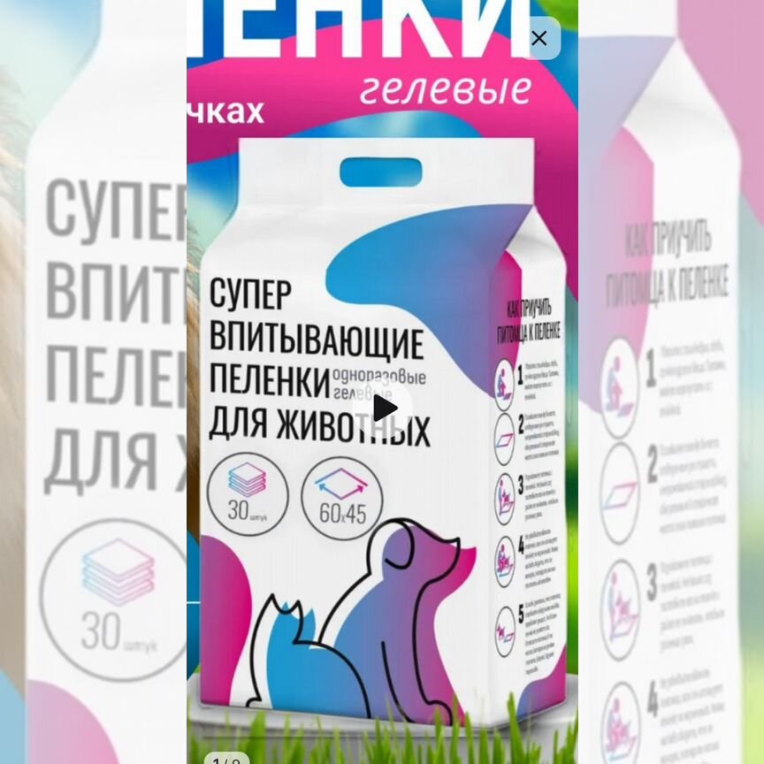 Пеленки одноразовые для животных