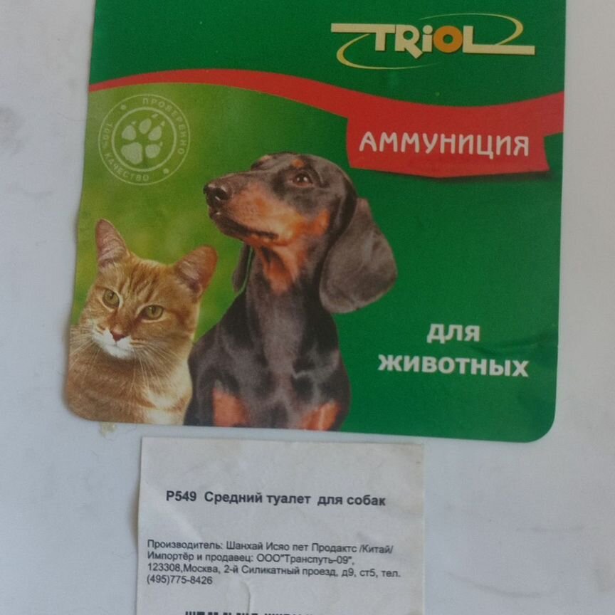 Лоток для собак