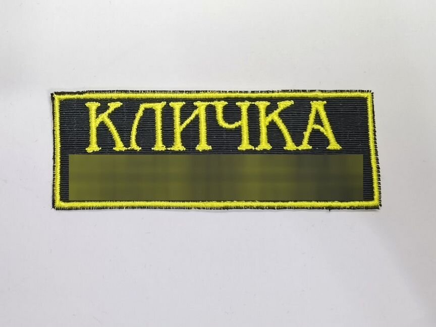 Шеврон на ошейник для собак / адресник