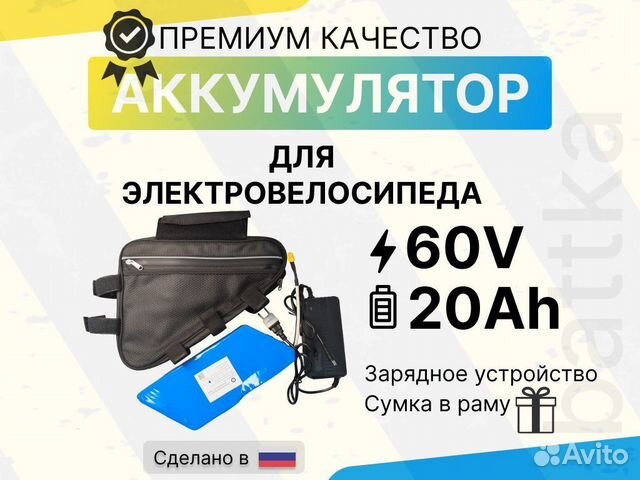 Аккумулятор для электровелосипеда 60 вольт 20 Ач, Новое купить в ...