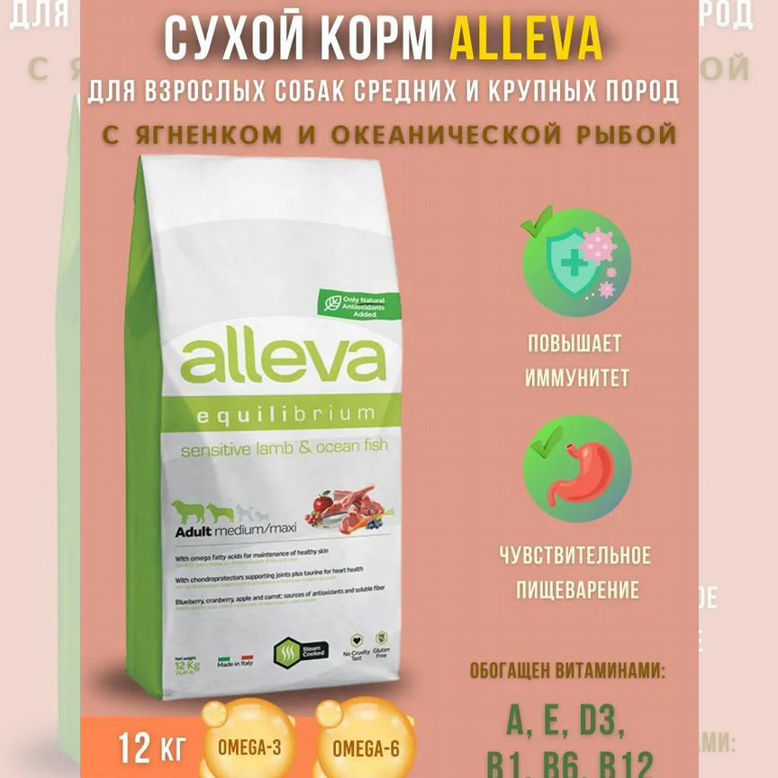 Корм для кошек Alleva ягнёнок и рыба 2 кг