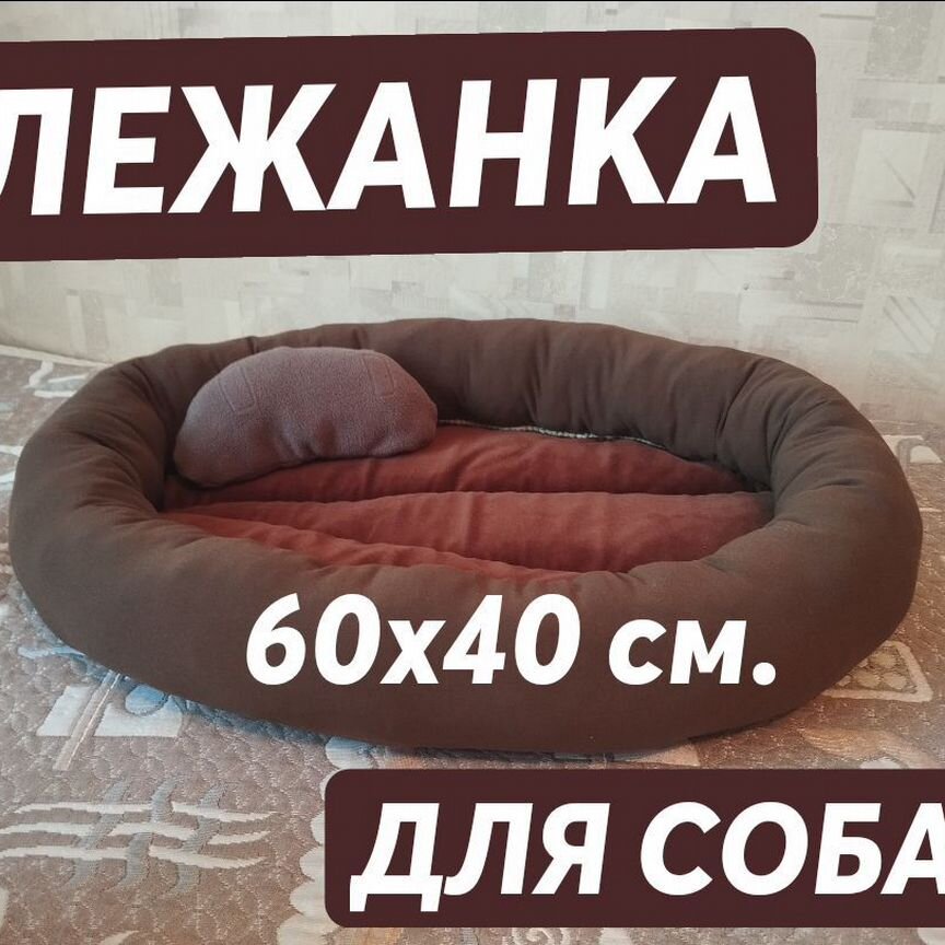 Лежанка для собак / Мягкая лежанка / Для животных