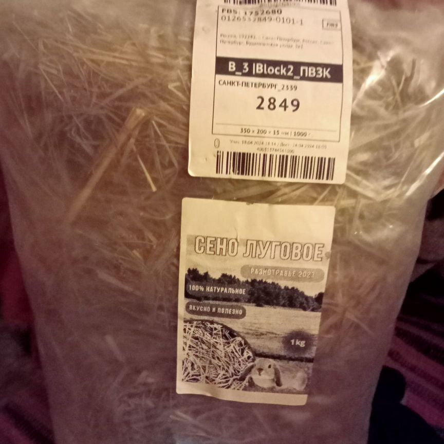 Сено луговое