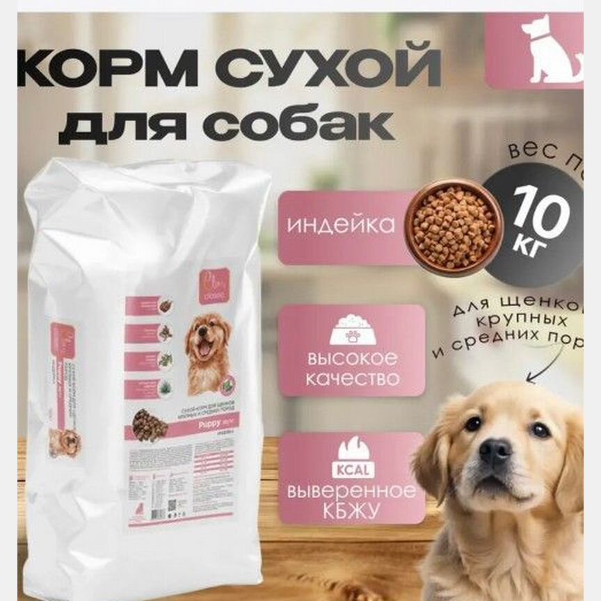 Сухой корм для собак крупных пород