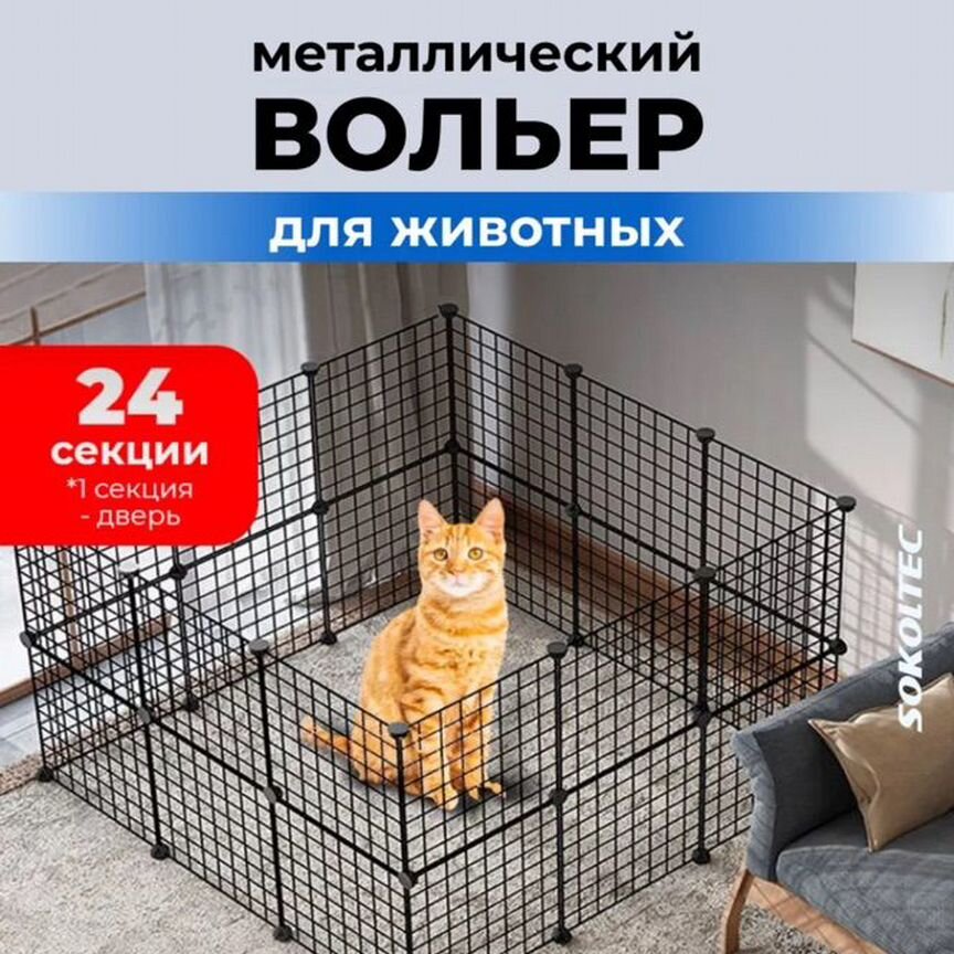 Вольер