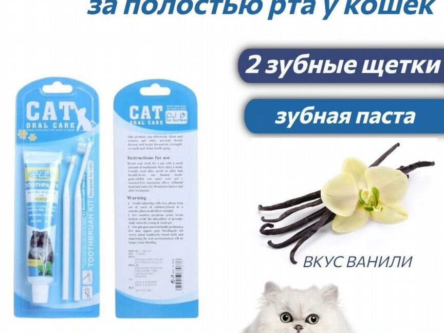 Зубная паста/ щетки для кошек и собак мелких пород