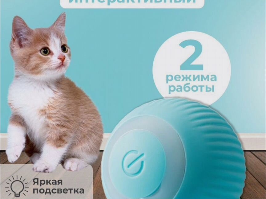 Умный мячик для кошек