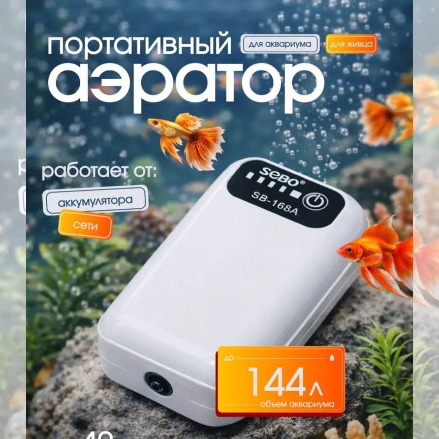 Аэратор для аквариума